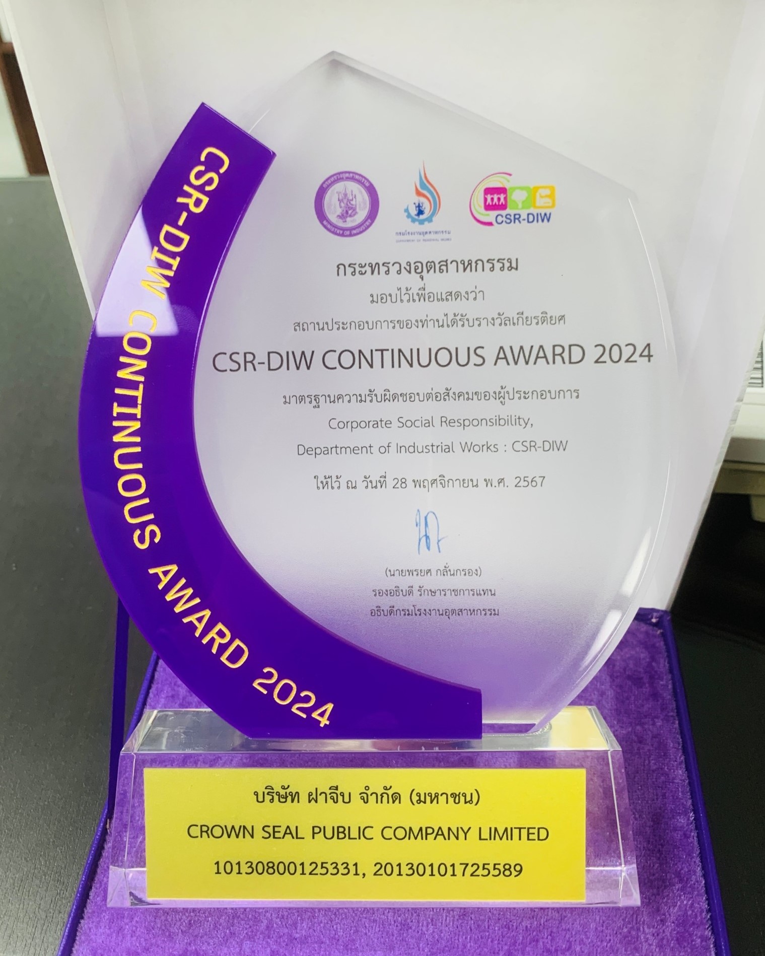 รางวัล “CSR-DIW CONTINUOUS AWARD 2024” อุตสาหกรรมที่มีความรับผิดชอบต่อสังคมและชุมชนอย่างยั่งยืน ...