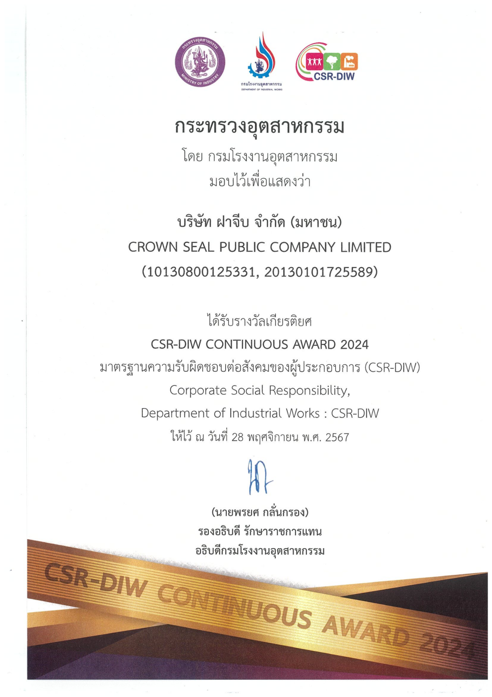 รางวัล “CSR-DIW CONTINUOUS AWARD 2024” อุตสาหกรรมที่มีความรับผิดชอบต่อ ...